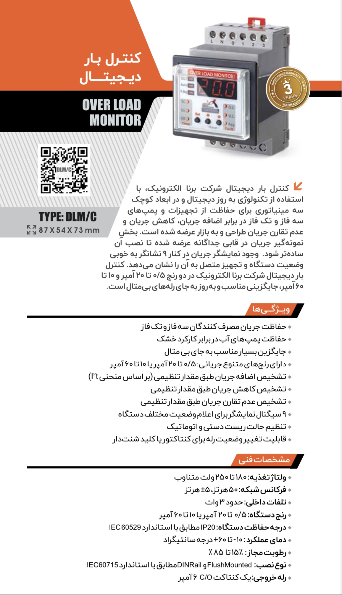 رله کنترل بار دیجیتال برنا الکترونیک مدل DLM/C با CT جدا - فروشگاه اینترنتی الکترو تراست